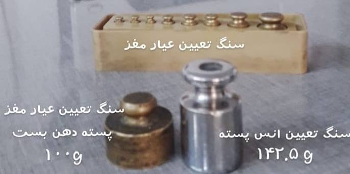 انس پسته چیست؟ آموزش تصویری تعیین انس پسته